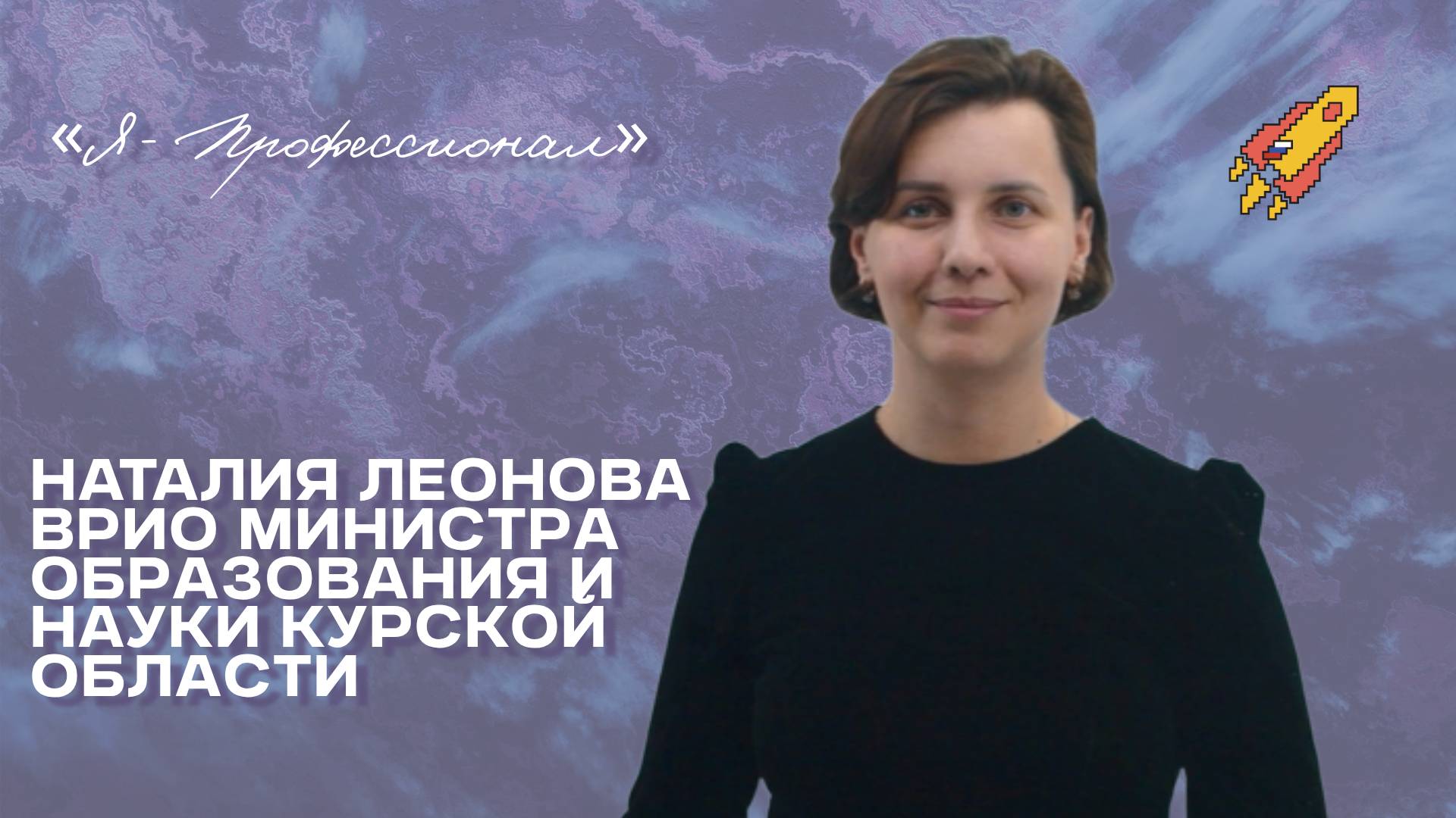 Наталия Леонова приглашает к участию в Олимпиаде «Я-профессионал»