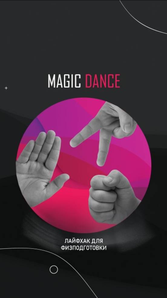 Лайфхак для физподготовки