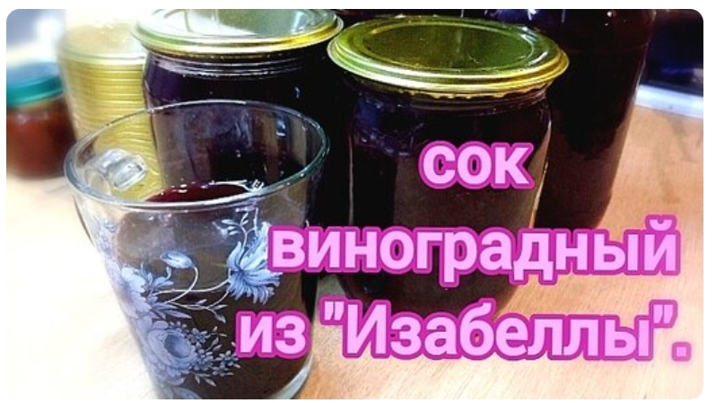 Натуральный виноградный сок . Сохранить на зиму