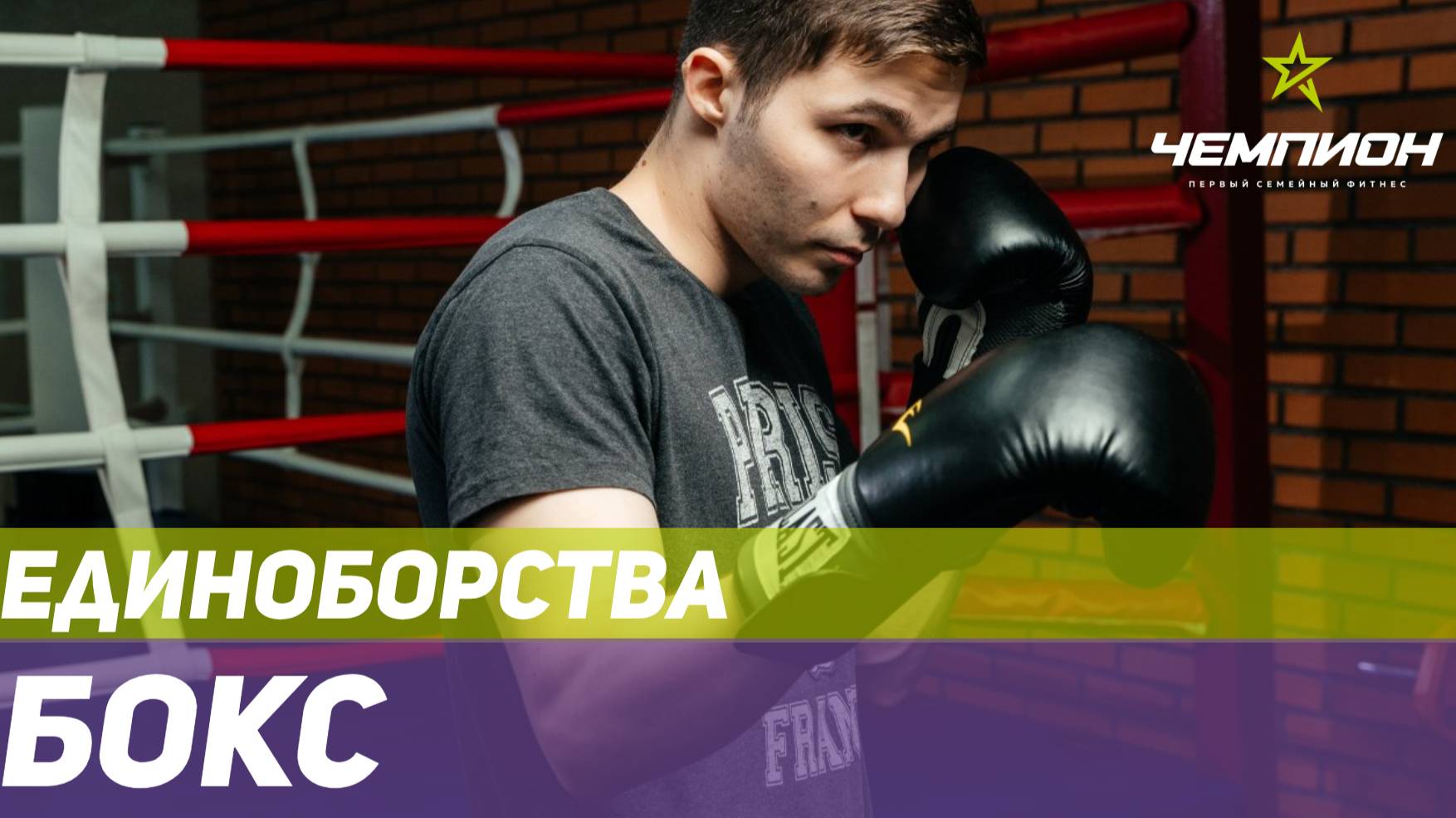 Бокс в СК Чемпион