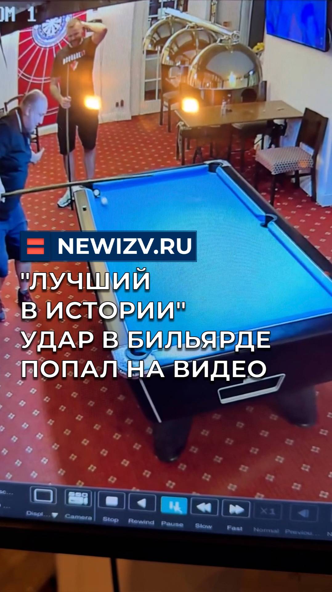 "Лучший в истории" удар в бильярде попал на видео