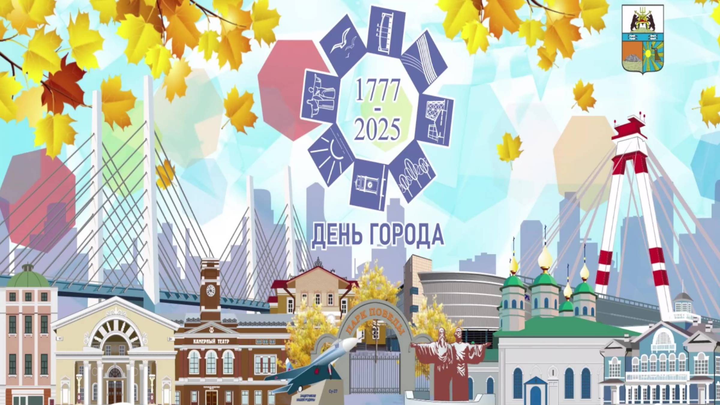 Вместе строим город мечты