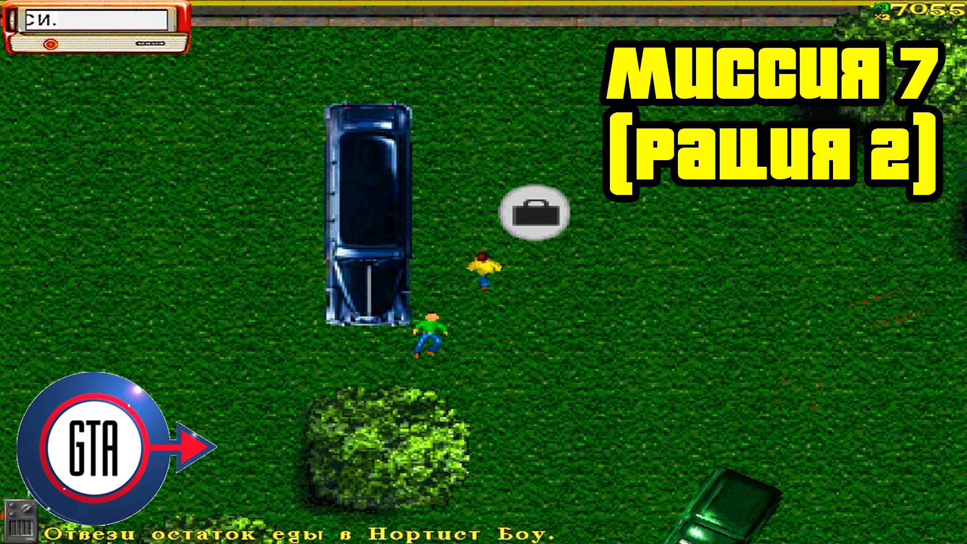 Прохождение GTA London 1969: Миссия 7 (Глава 2, Рация 2)