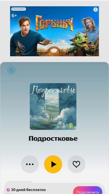 Как подписаться на подкаст «Подростковье»