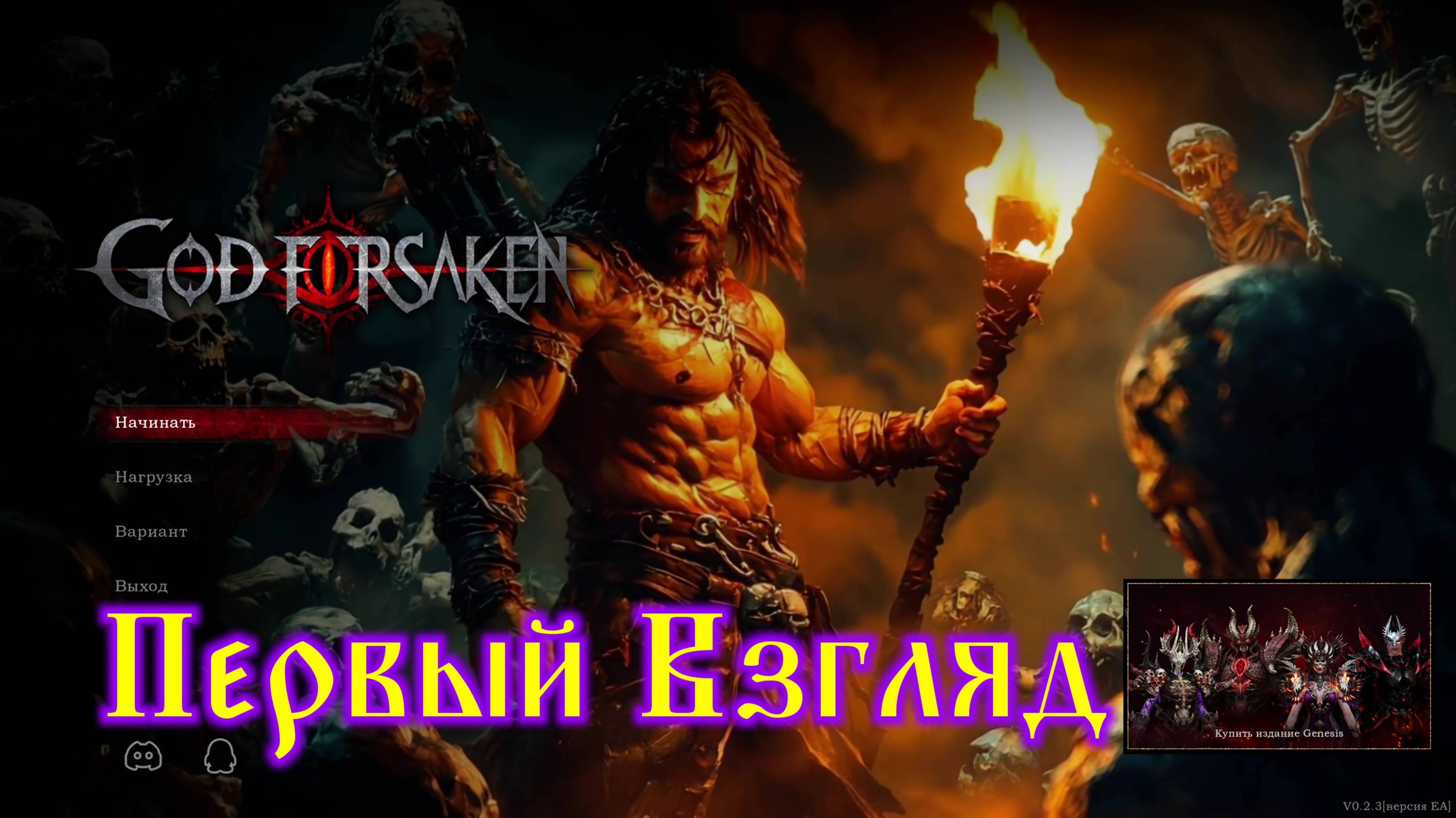 God Forsaken Первый Взгляд