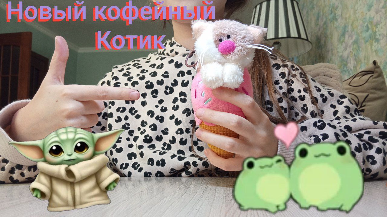 Новый кофейный котик!☕ Котик Латте на мороженке🍨