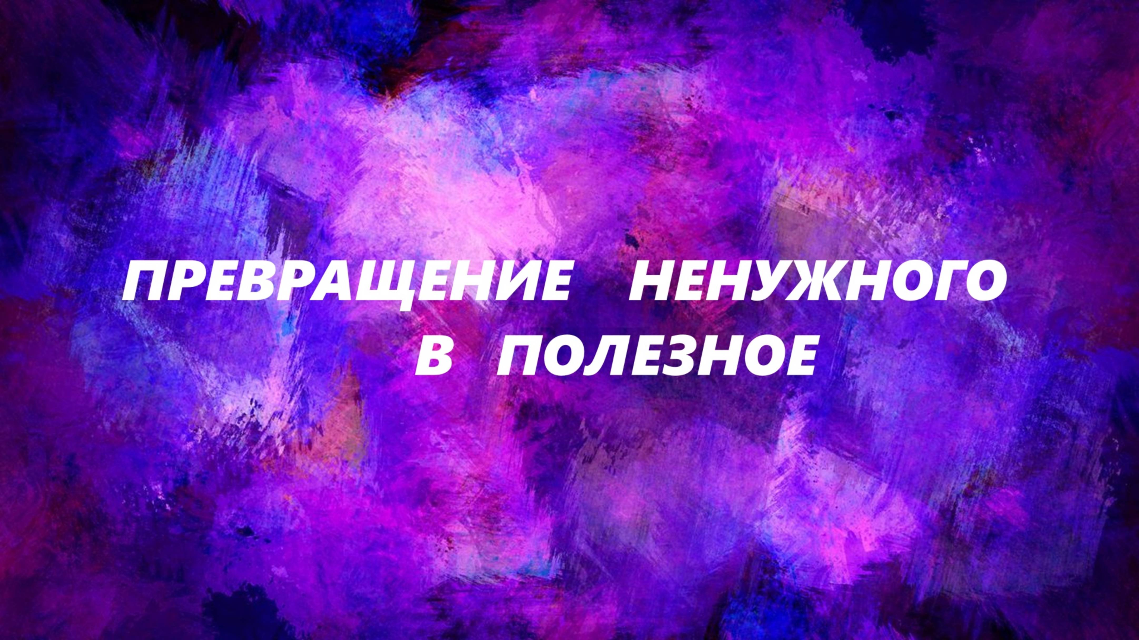 Сумка-пакет.Лоскутное шитьё.(ноябрь 2025г)