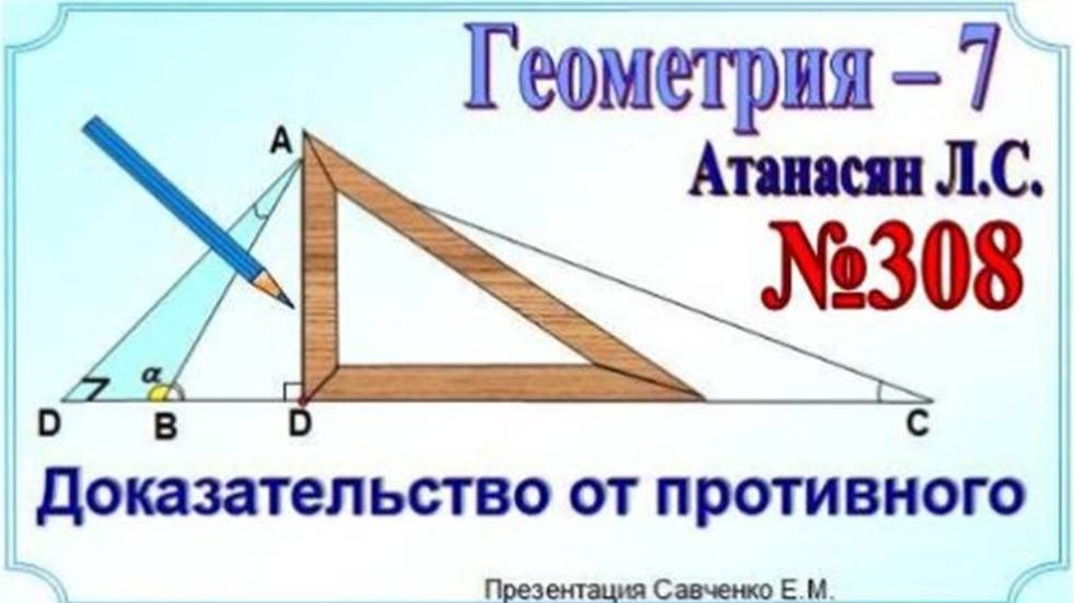 Доказательство от противного