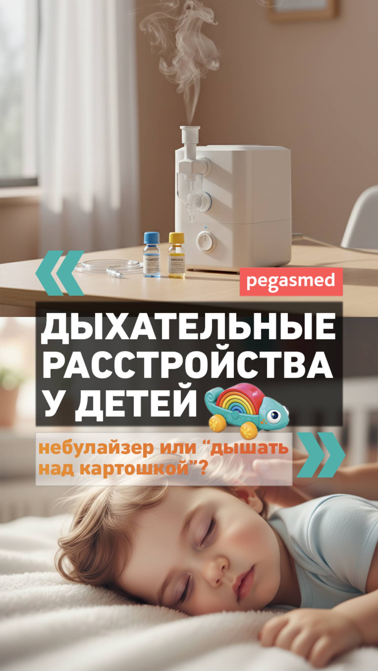 🚨Вдох или выдох? Как определить тип дыхательного расстройства у ребёнка