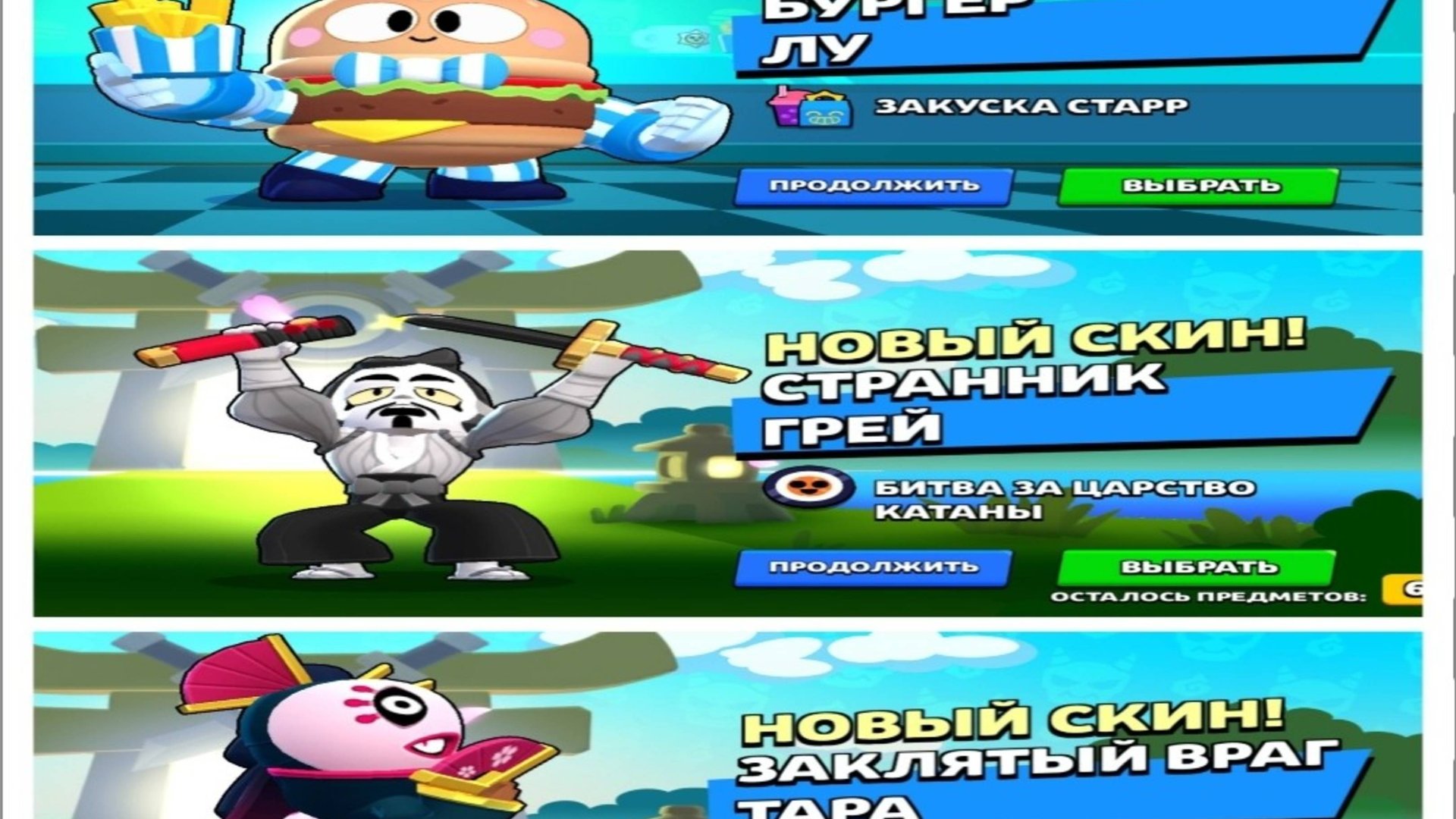 [Серия 18] ВЫБИЛ ТРИ СКИНА: Странник Грей, Заклятый Враг Тара и Бургер Лу, НОВЫЕ РЕЖИМЫ Brawl Stars