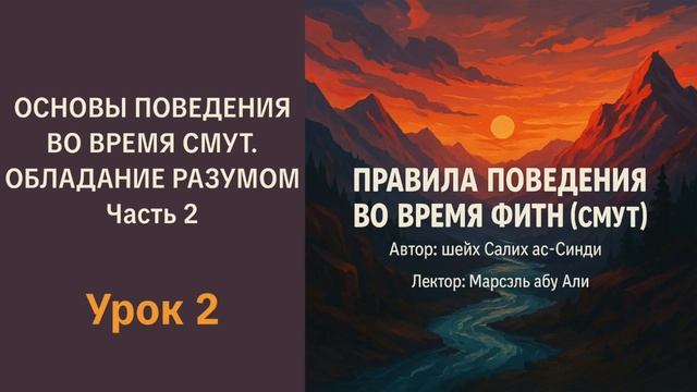 2. Первая основа – обладание разумом. Часть 2 || Марсэль абу Али #ислам #коран #сунна #намаз #пост