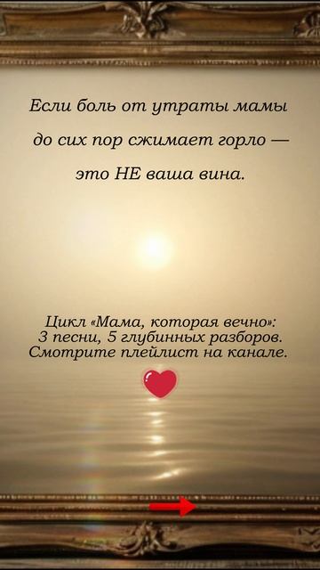 Если боль от утраты мамы до сих пор сжимает горло — это НЕ ваша вина.