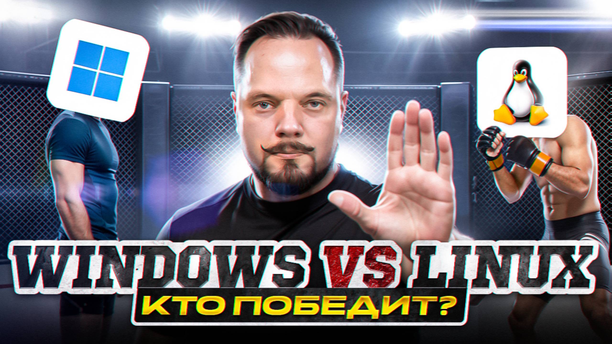 Windows против Linux: что выбрать ?