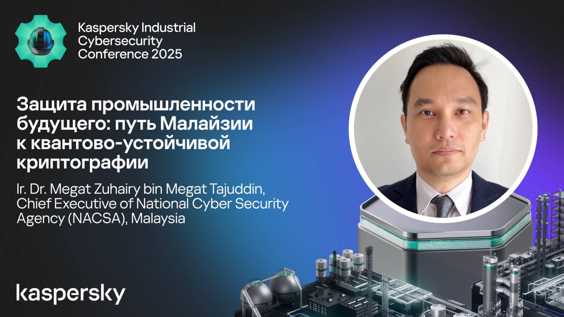 Защита промышленности будущего: путь Малайзии к квантово-устойчивой криптографии