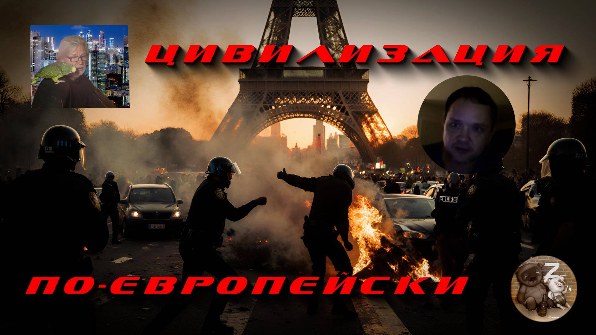 Русский немец из Франции