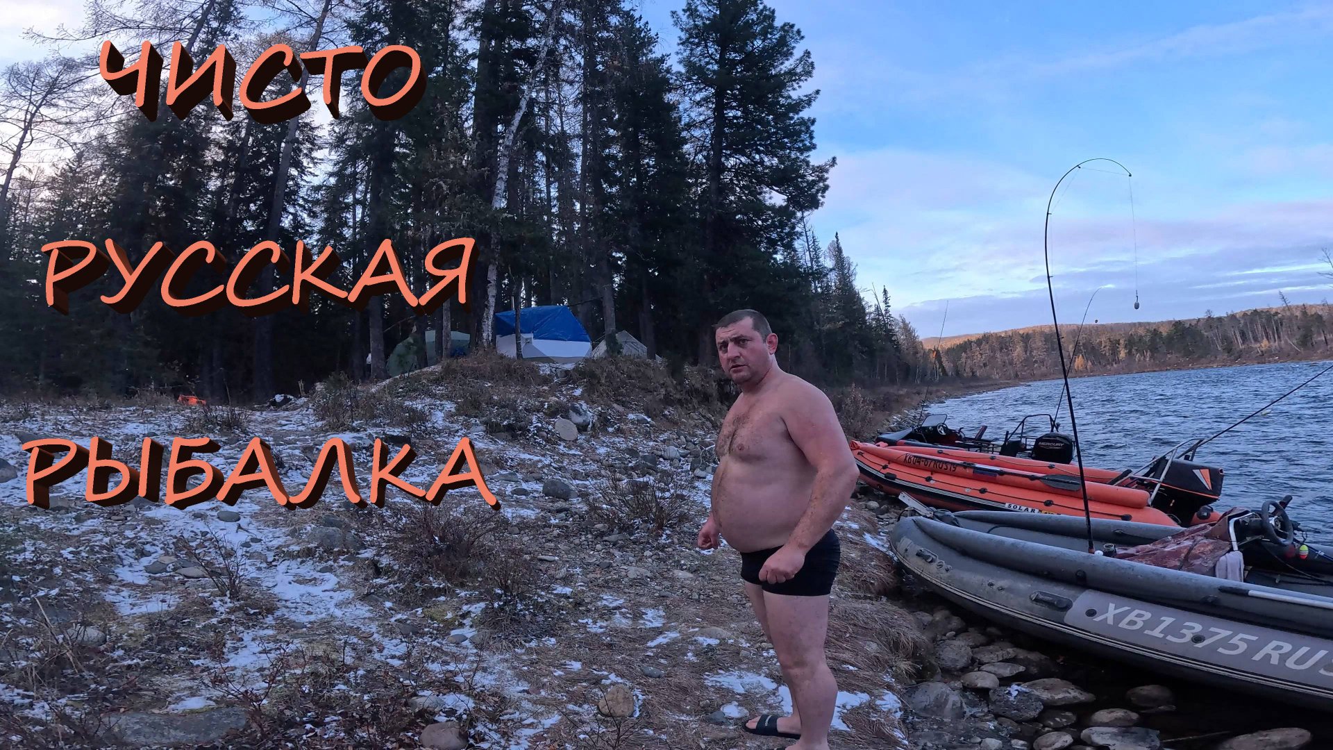 ХАРИУС СКАТИЛСЯ | ЕНИСЕЙ РАЗДАЁТ | МИХАЛЫЧ ОБМОРОЗИЛ РУКУ | 4-5 день