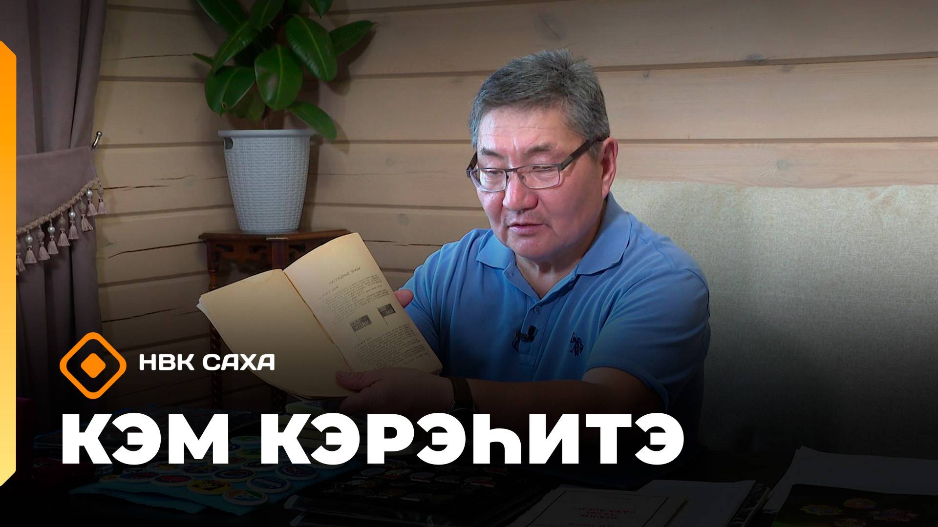 «Кэм кэрэһитэ»   (02.11.25)