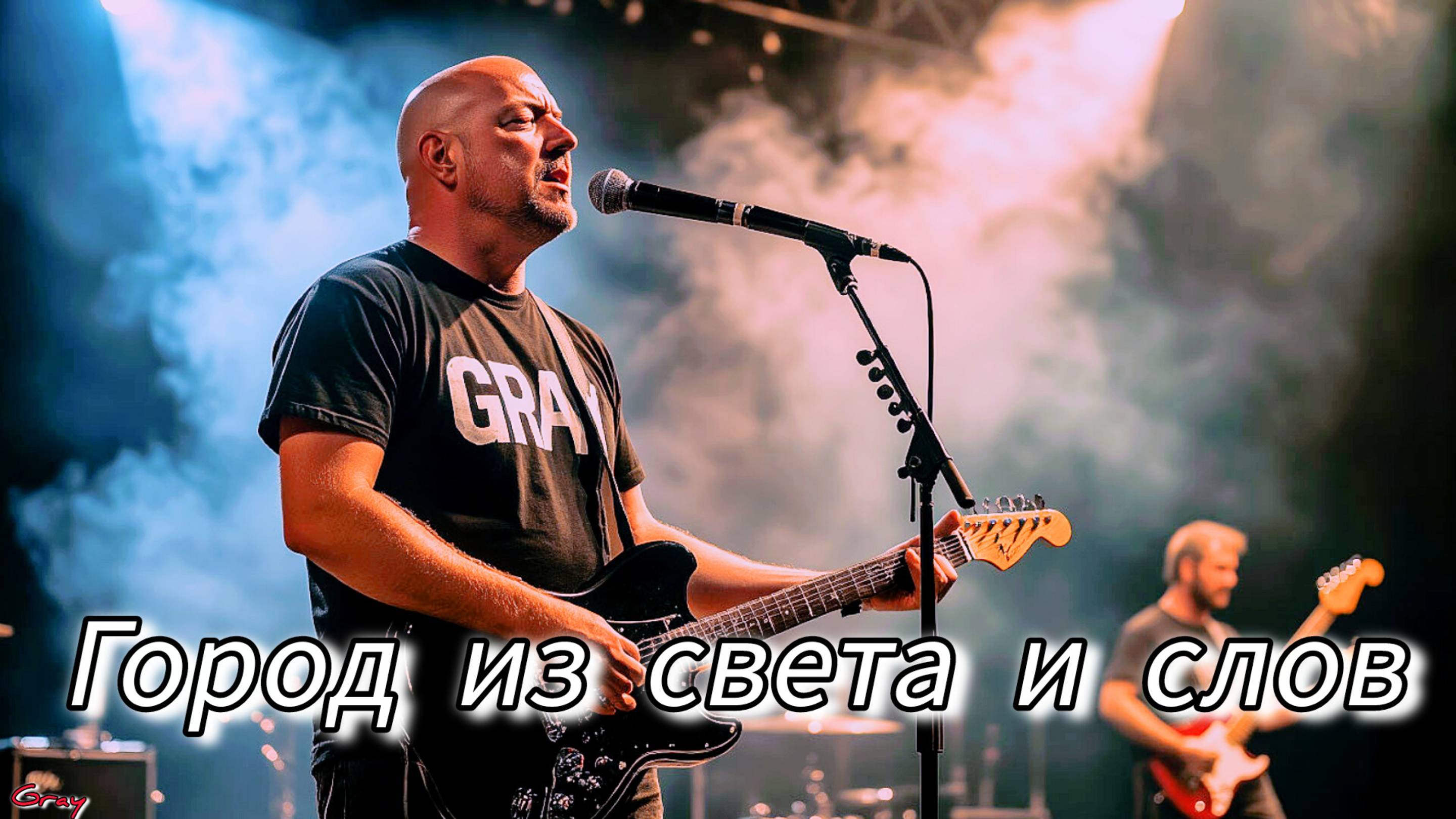 "Город из света и слов"