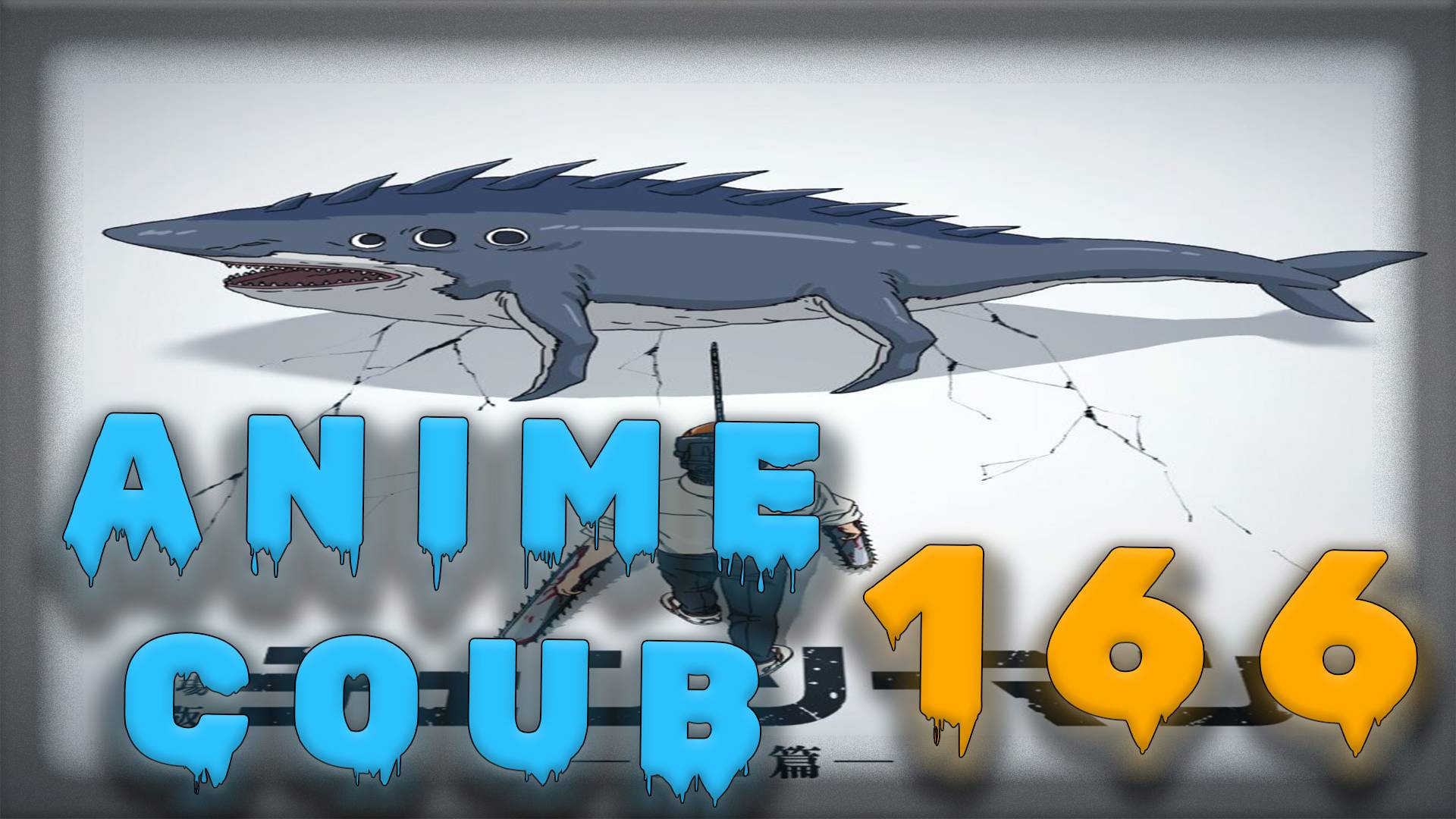 Аниме кообы | Anime COUB | Аниме приколы | AMV | Лучшие и смешные аниме моменты #166 лучшее за 2025