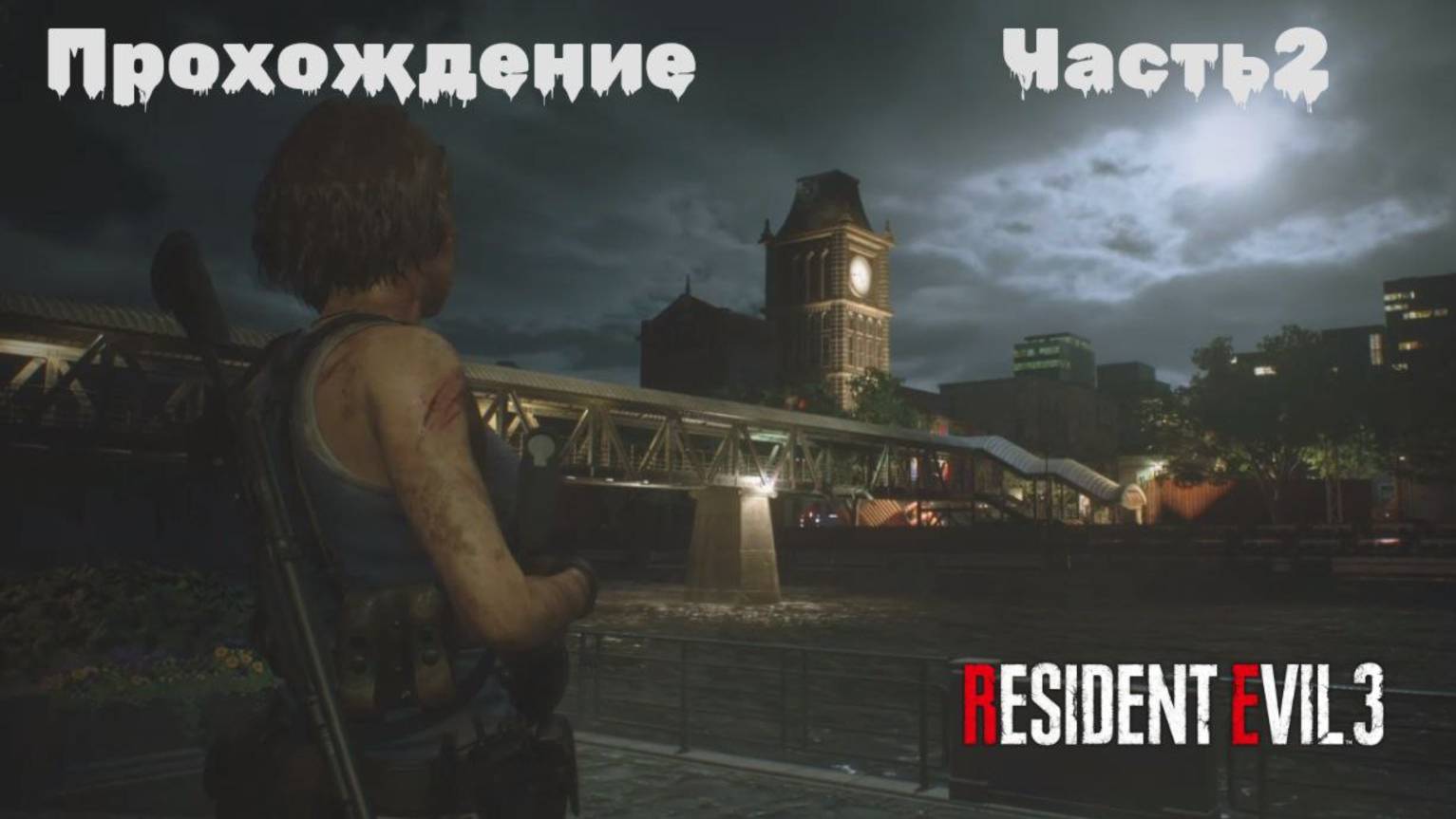 Resident evil 3 Remake Прохождение | Часть 2 |