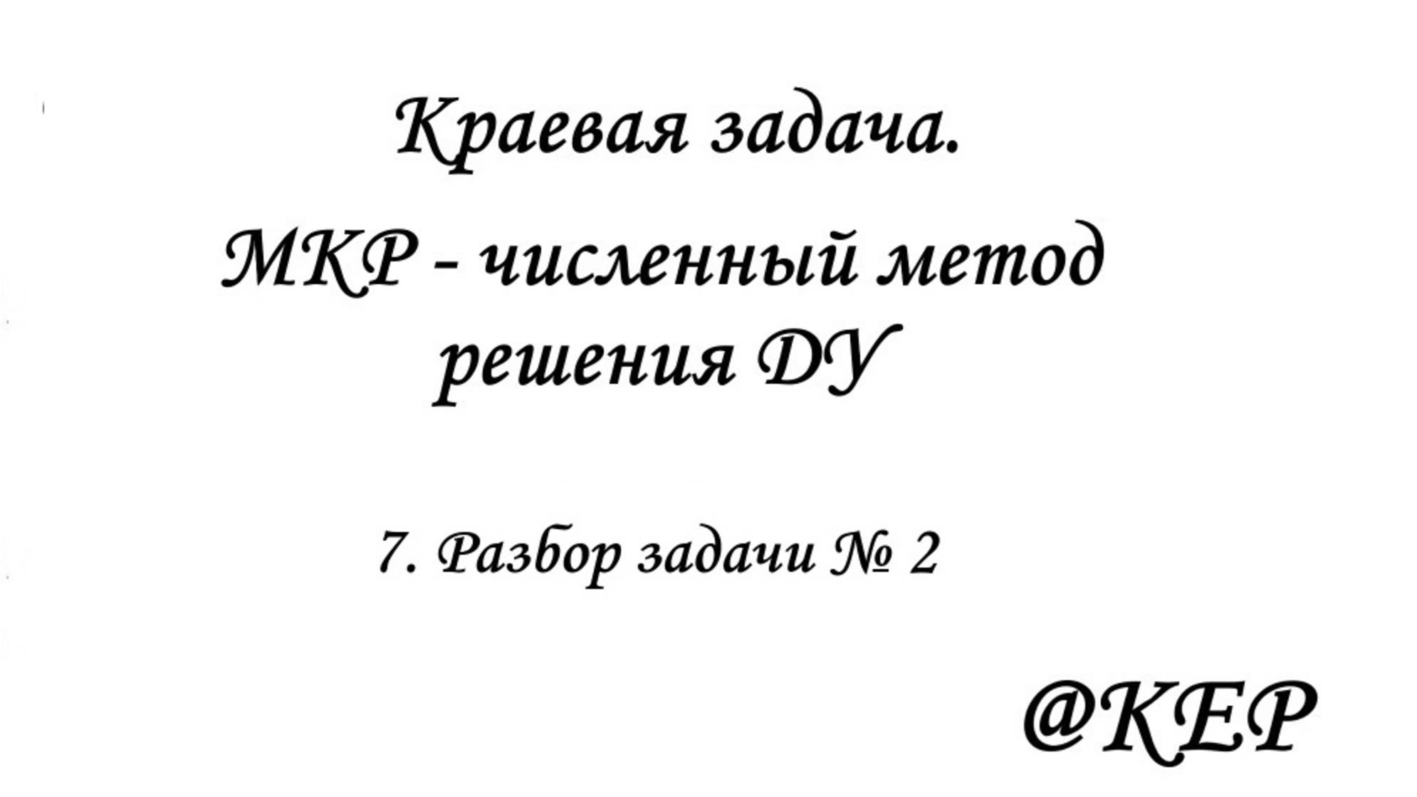 7_Разбор задачи № 2