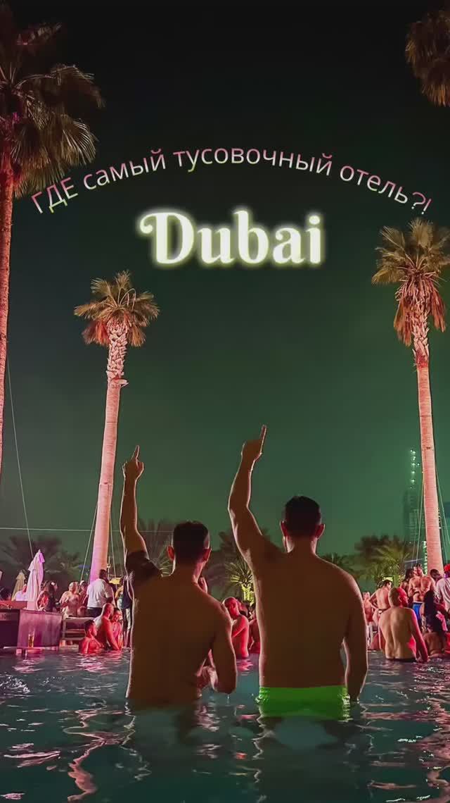 Здесь даже бассейн требует депозит: FIVE Palm Jumeirah #дубай #FIVEPalmJumeirah