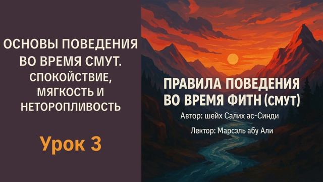 3. Вторая основа – спокойствие, мягкость и неторопливость || Марсэль абу Али #ислам #коран #сунна
