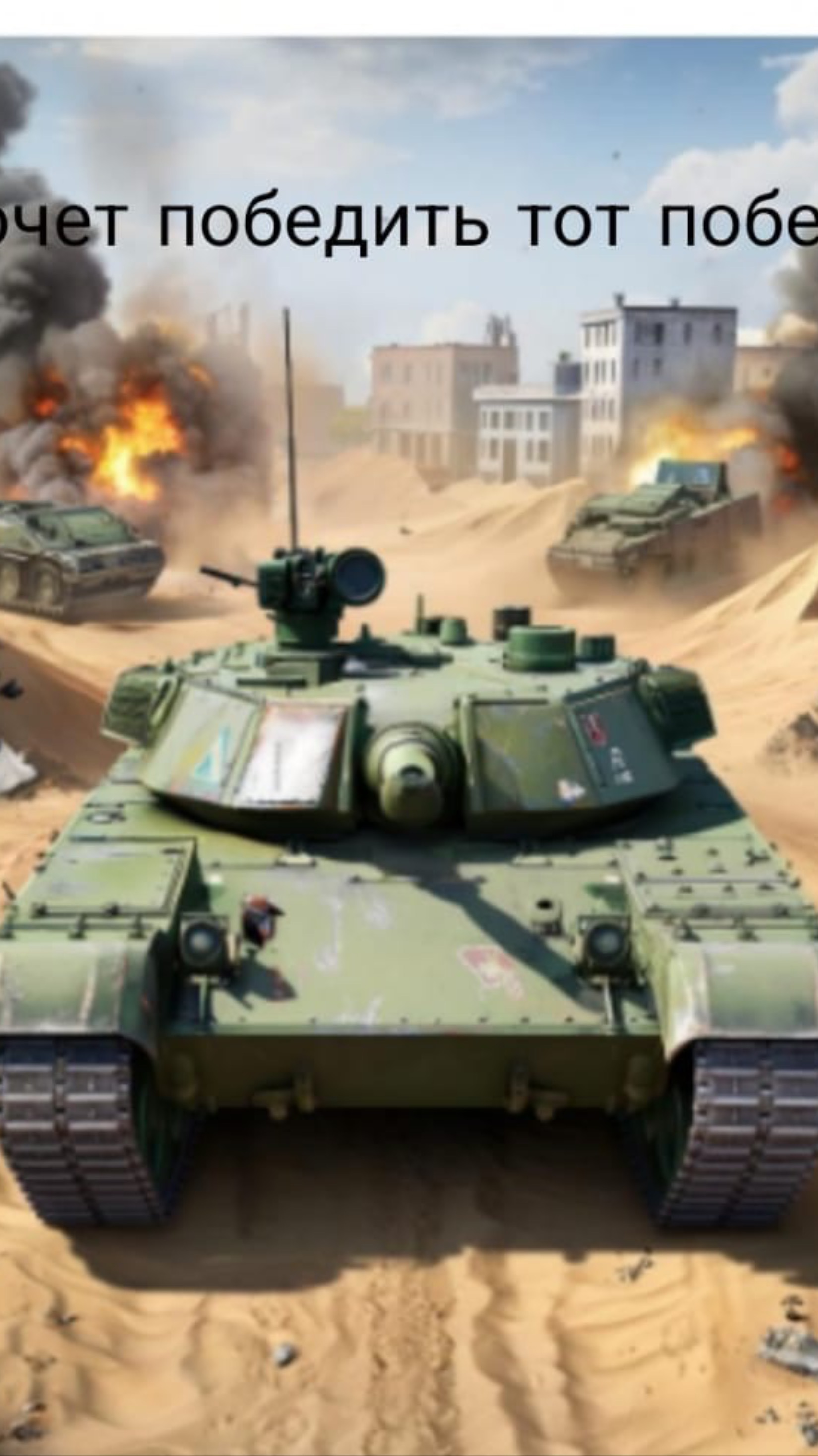 Клип: кто хочет победить тот побеждает