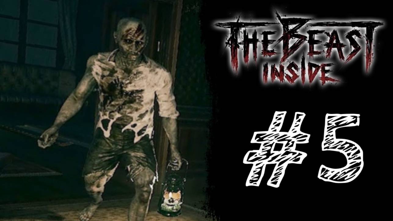 ГОСТИНИЦА С ПРИЗРАКАМИ!  Прохождение #5 - The Beast Inside.