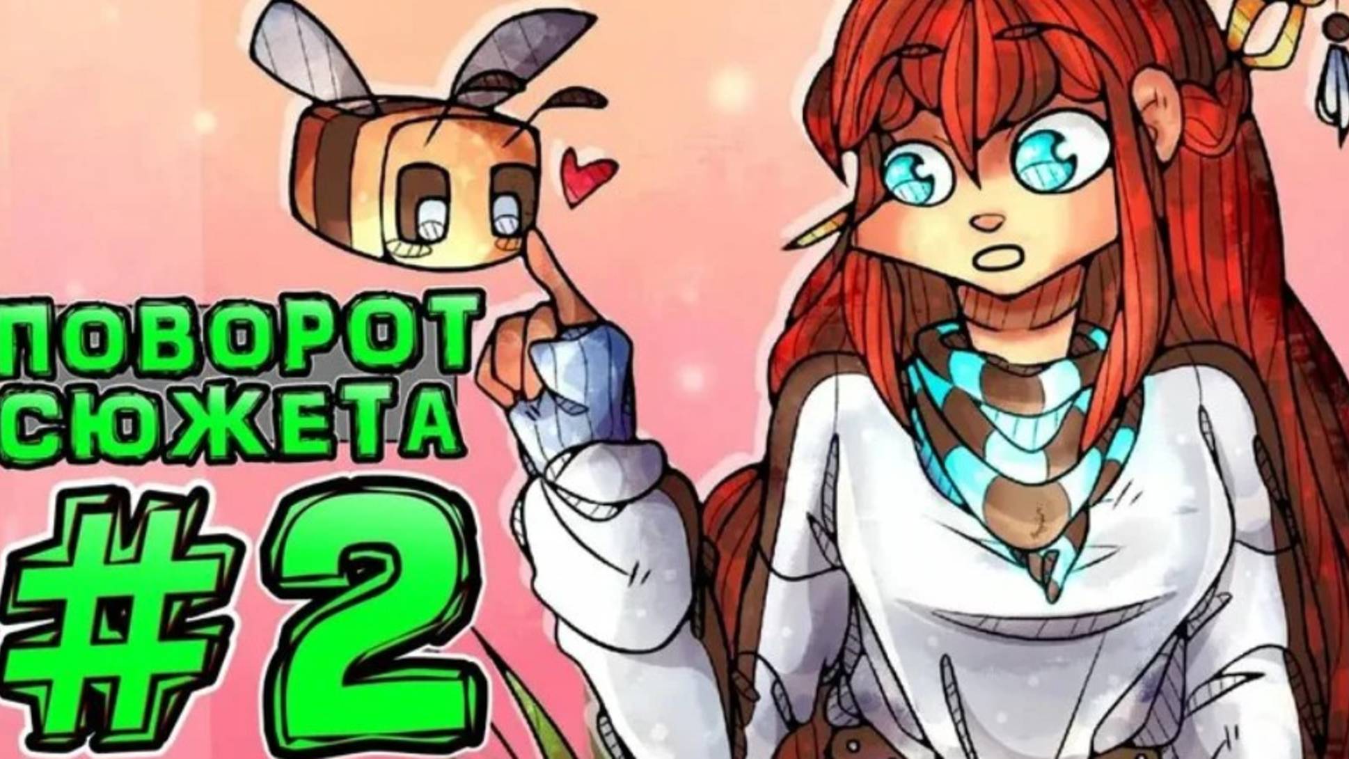 Смотрим Новое Поколение 2 серия Лололошка