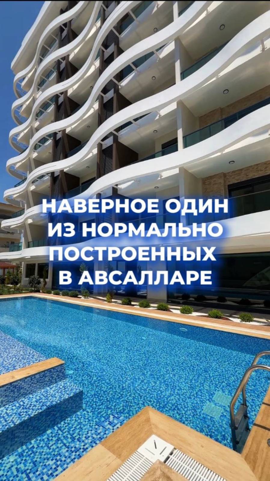 Наверное один из нормальных новых жилых комплексов в Авсаларе‼️