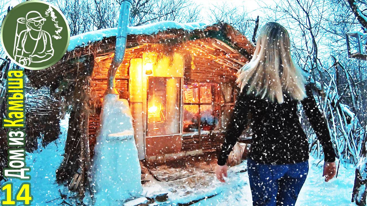 Одна ночую в домике из камыша зимой | Кормлю лису салом | Готовлю на печи-буржуйке | 14