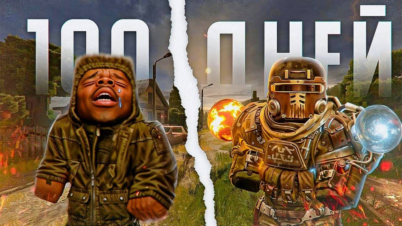 100 Дней Выживания в STALCRAFT X