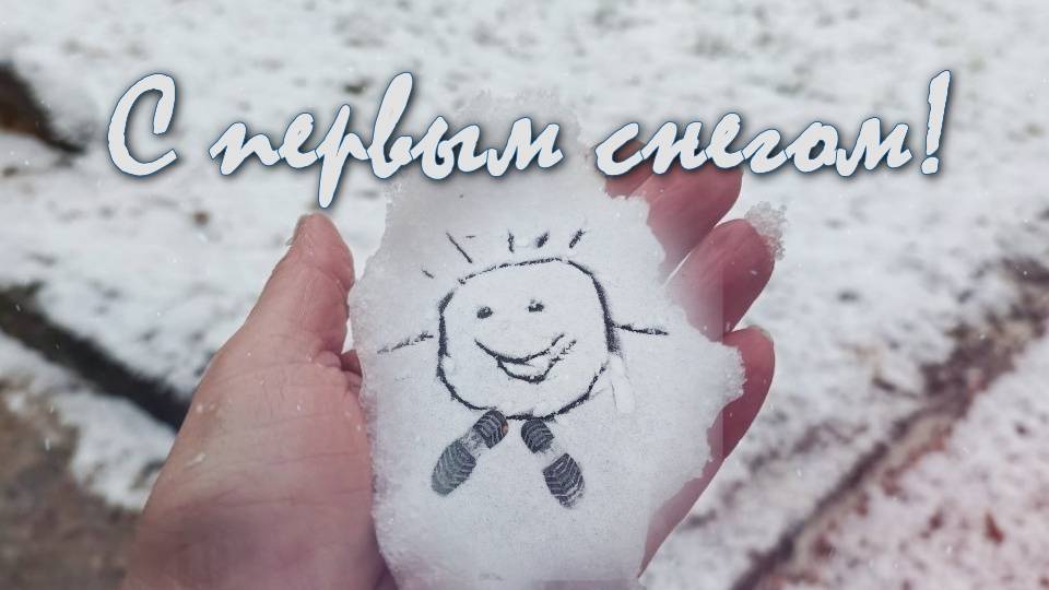«Первый снег»-❄️ изумительная мелодия❄️