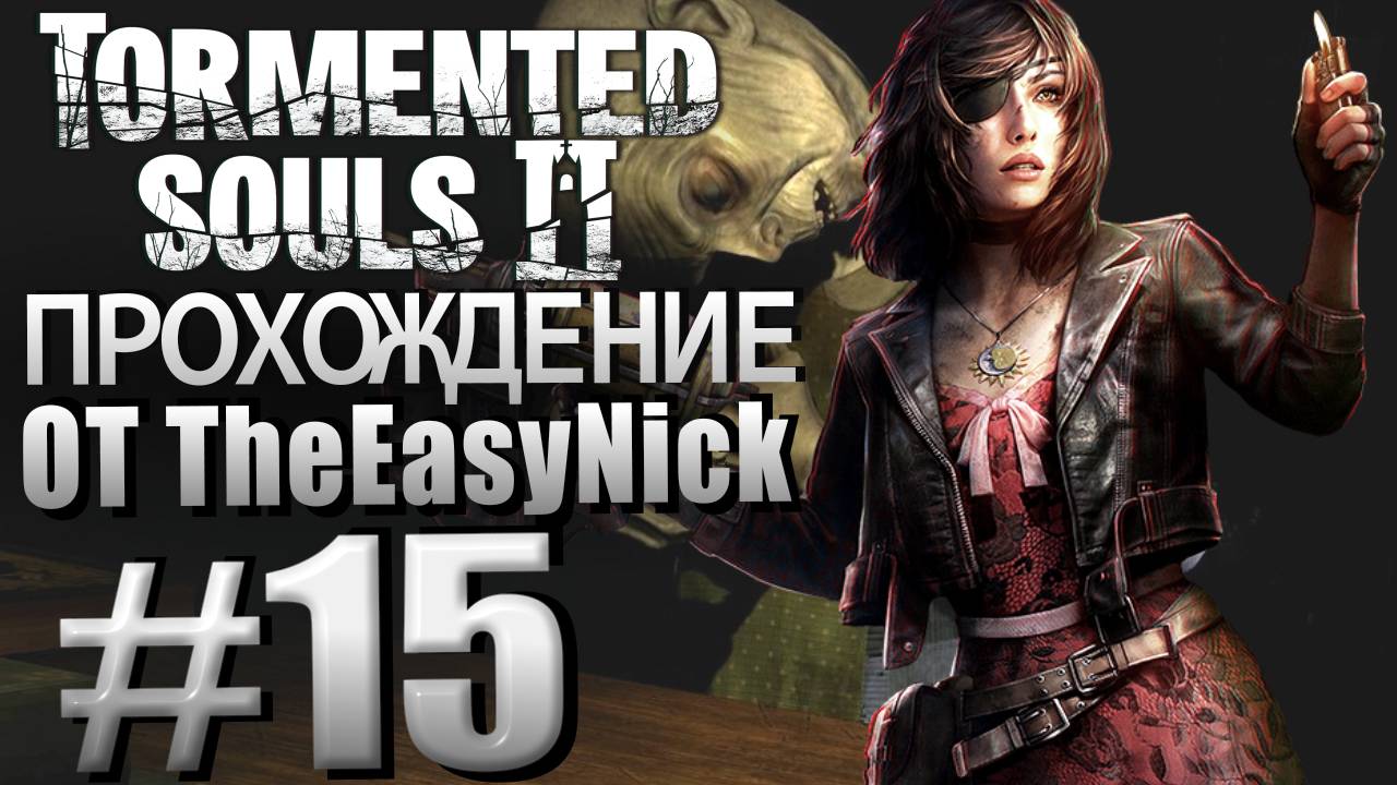 Tormented Souls 2. Прохождение. #15. Сажаю яблоню и разгадываю шифр.