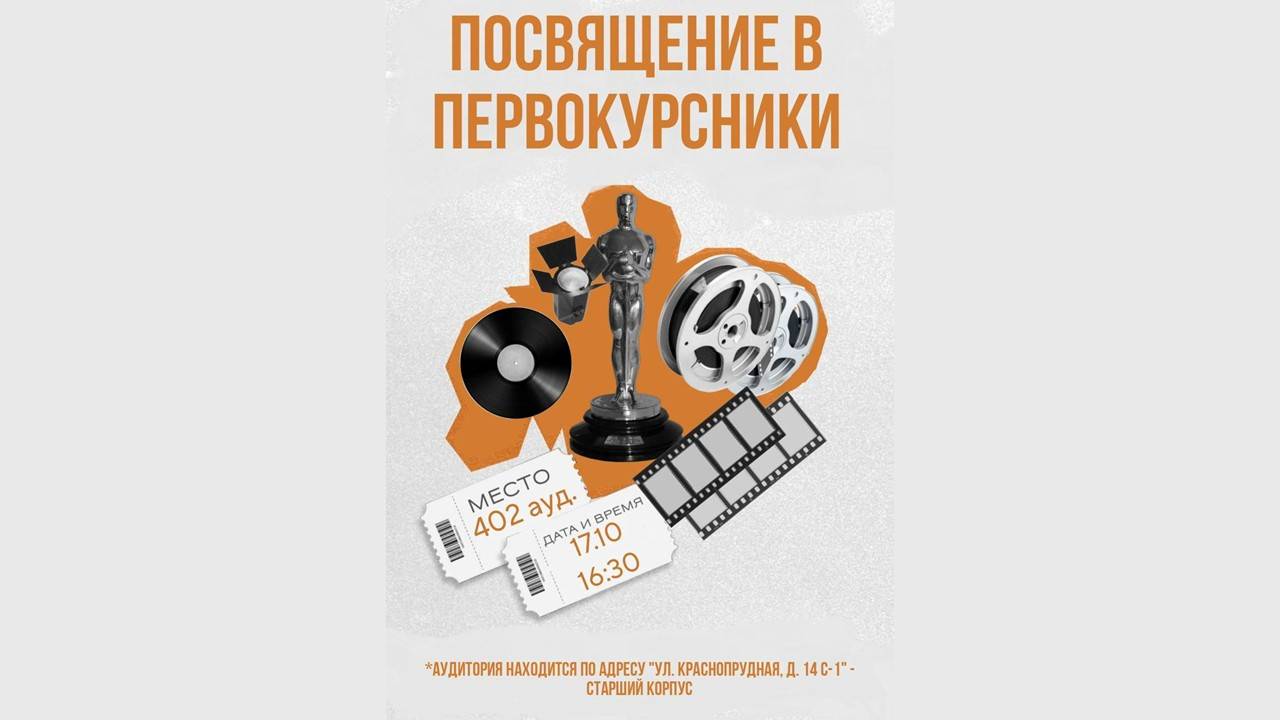 Матфак МПГУ. Посвящение в первокурсники 17.10.2025