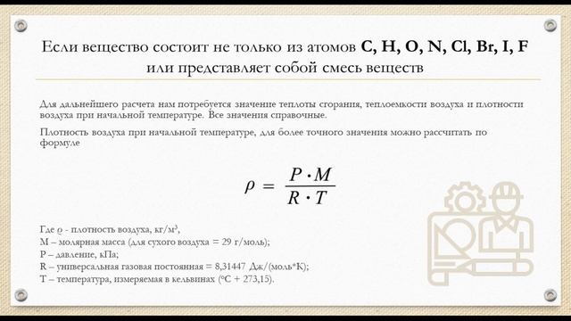 Расчет категории помещений А и Б для горючих жидкостей и газов