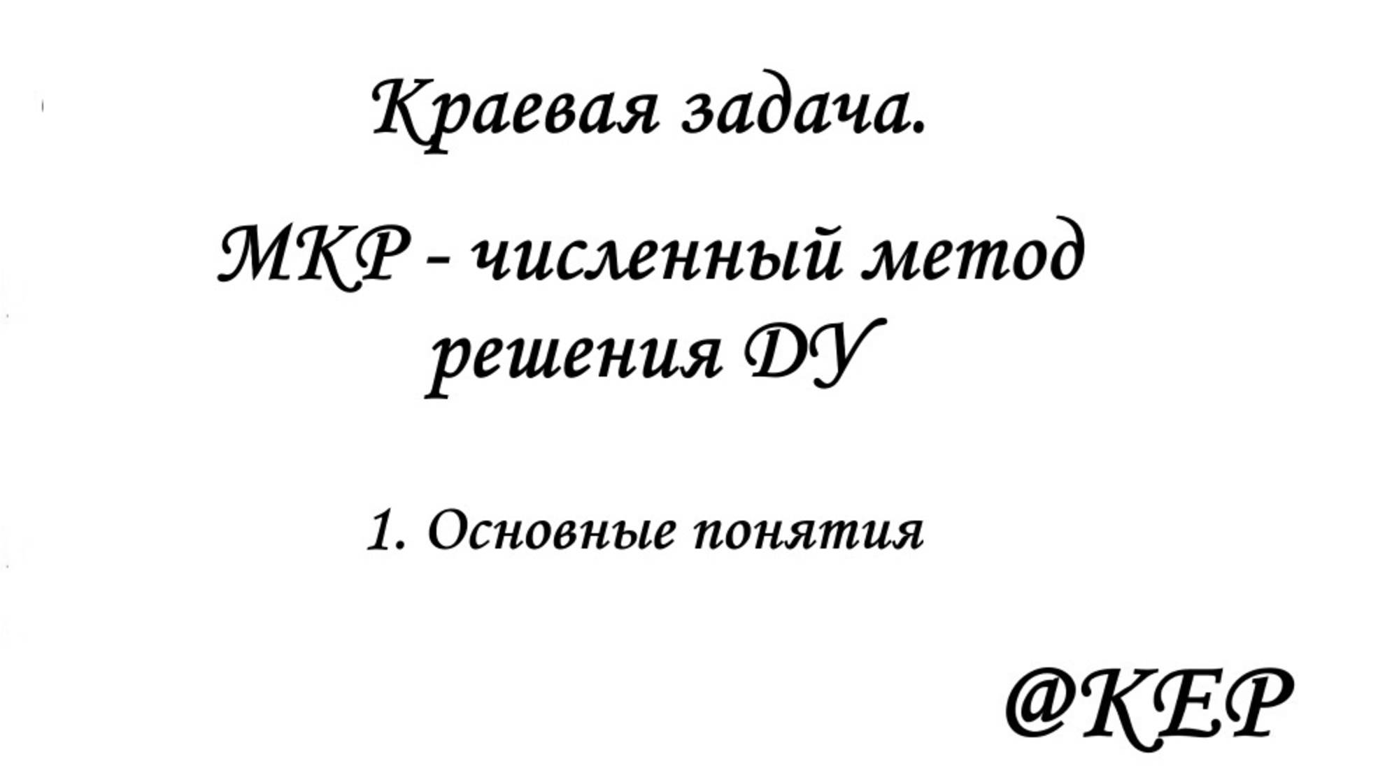 1_Основные понятия