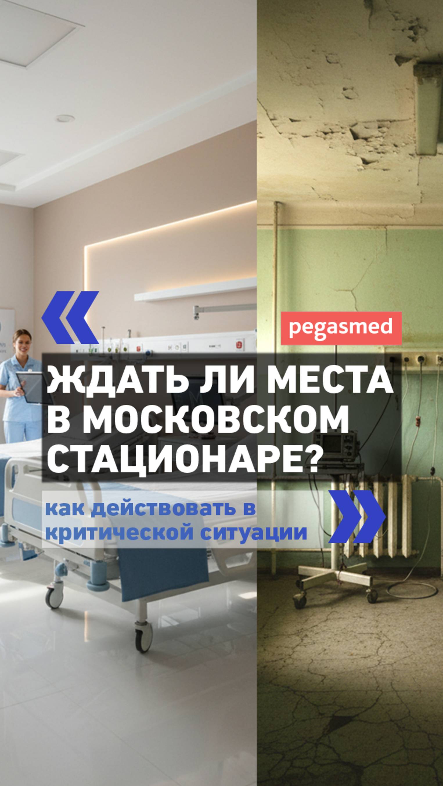 Москва VS Подмосковье: Промедление может стоить жизни! Случай из практики