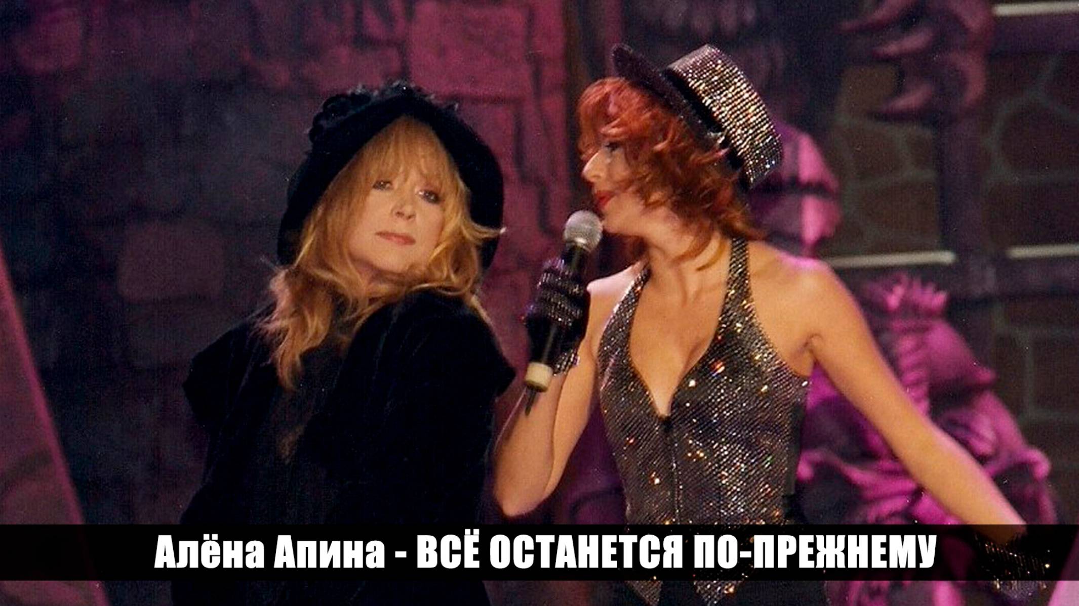 Алёна Апина - "Всё останется по-прежнему" (Рождественские встречи)