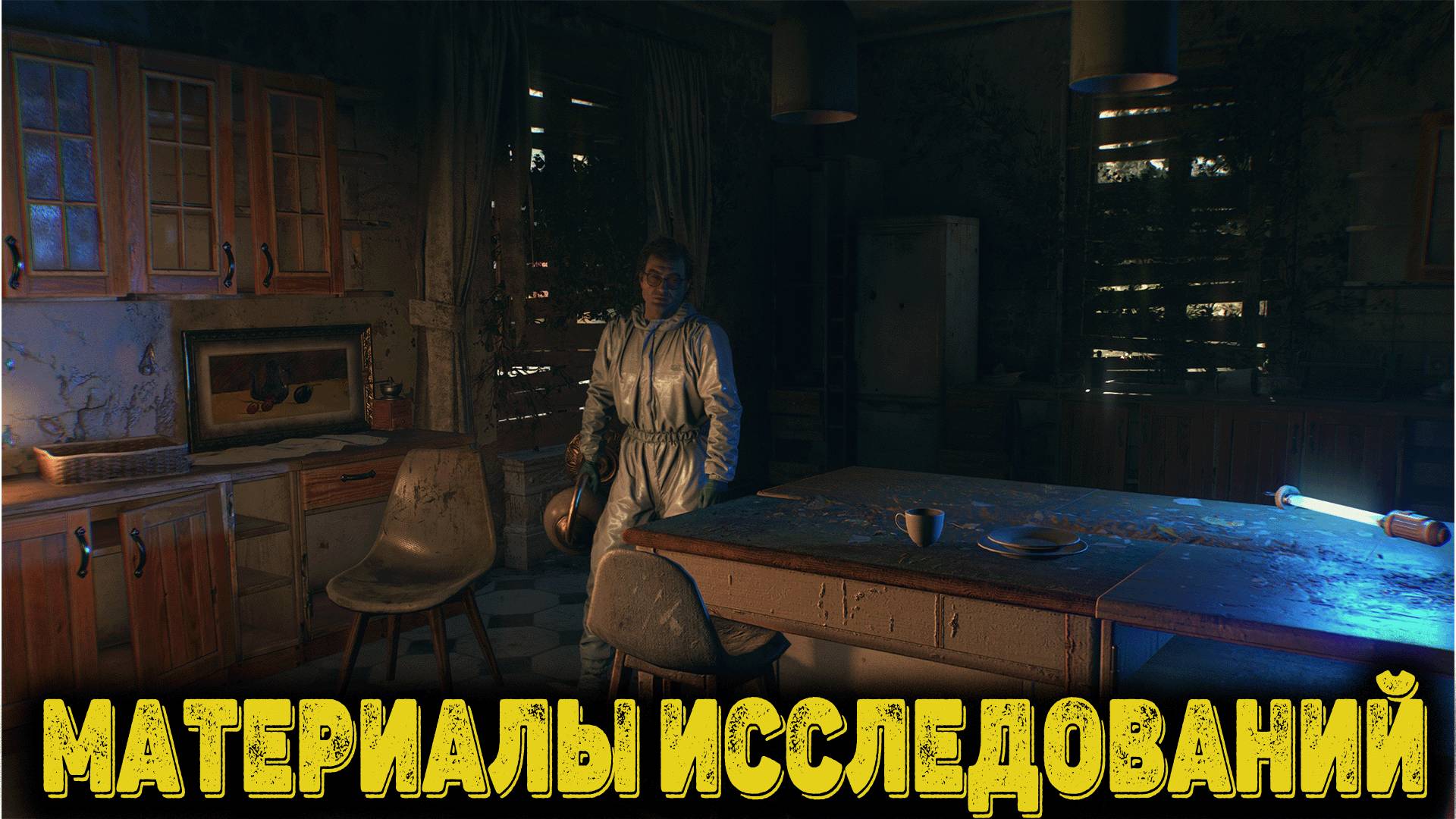 Dying Light The Beast Часть 13 - Материалы исследований