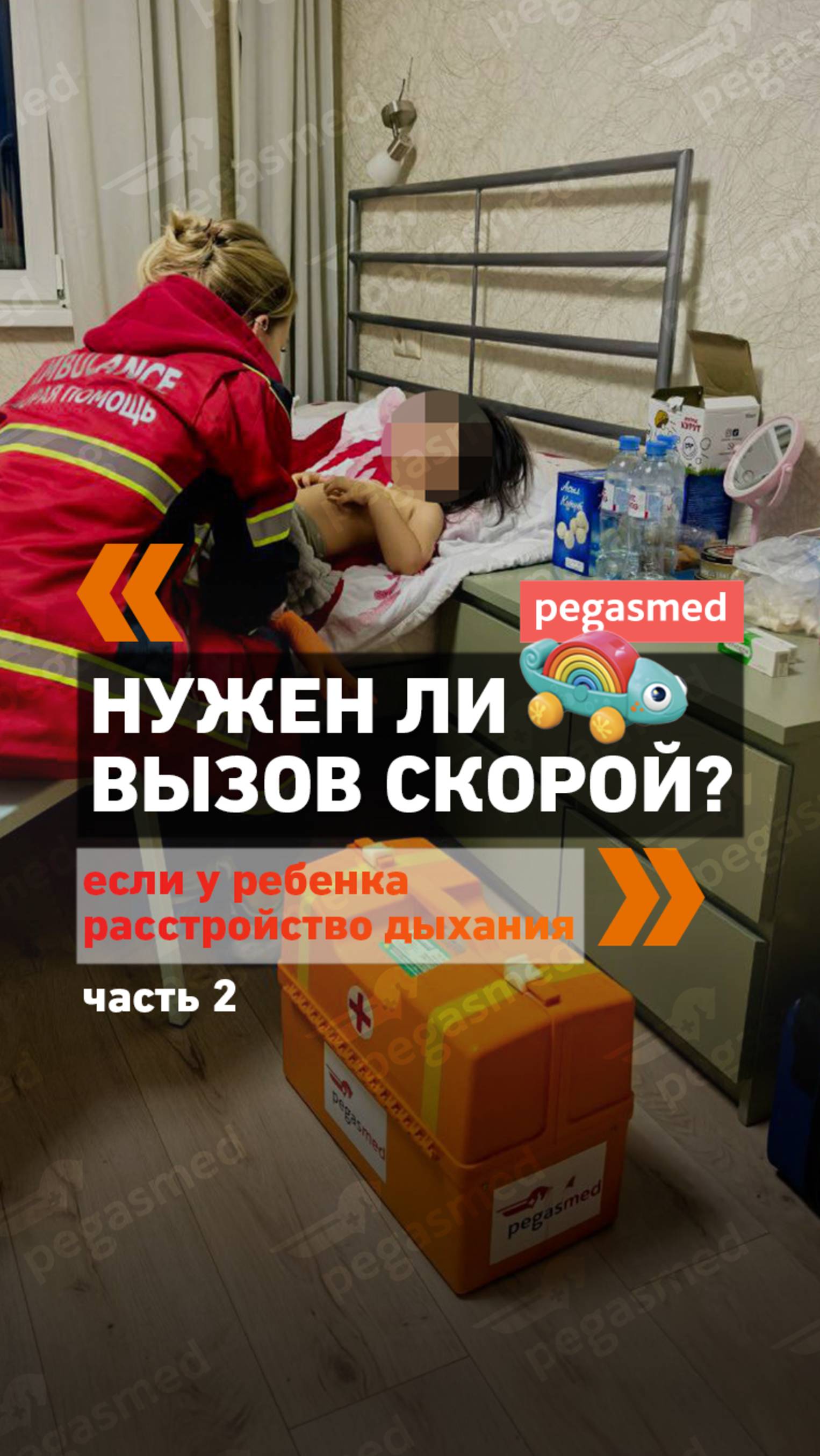 🚨 Ингалятор помог: почему всё равно нужно вызвать скорую? Дыхательные расстройства у детей, часть 2