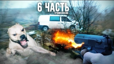 НАПАДЕНИЕ БУЛЬДОГАна БРАКОНЬЕРСКОЙ БАЗЕ! б часть