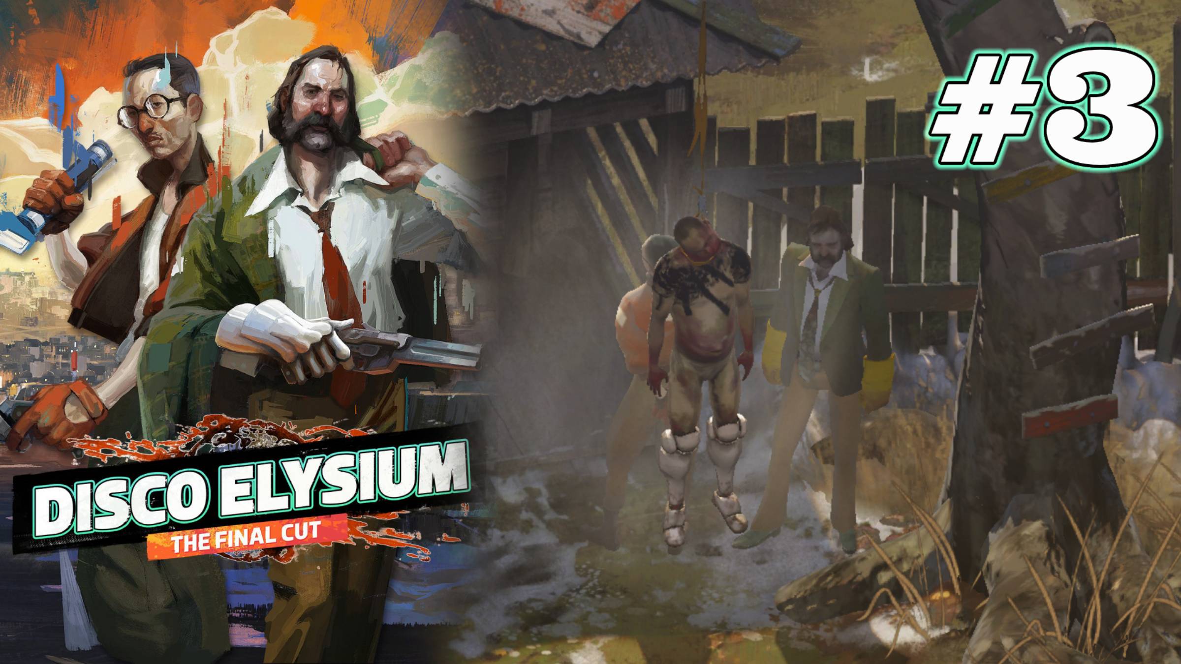 ПОДХОД К ТЕЛУ | Disco Elysium прохождение #3