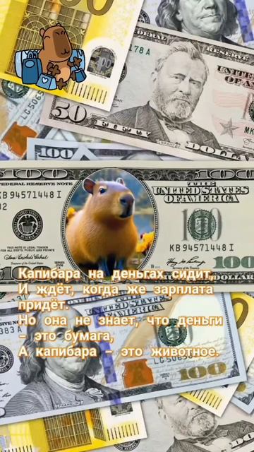 Капибара и она хочет считать деньги 👍😁#нейросеть