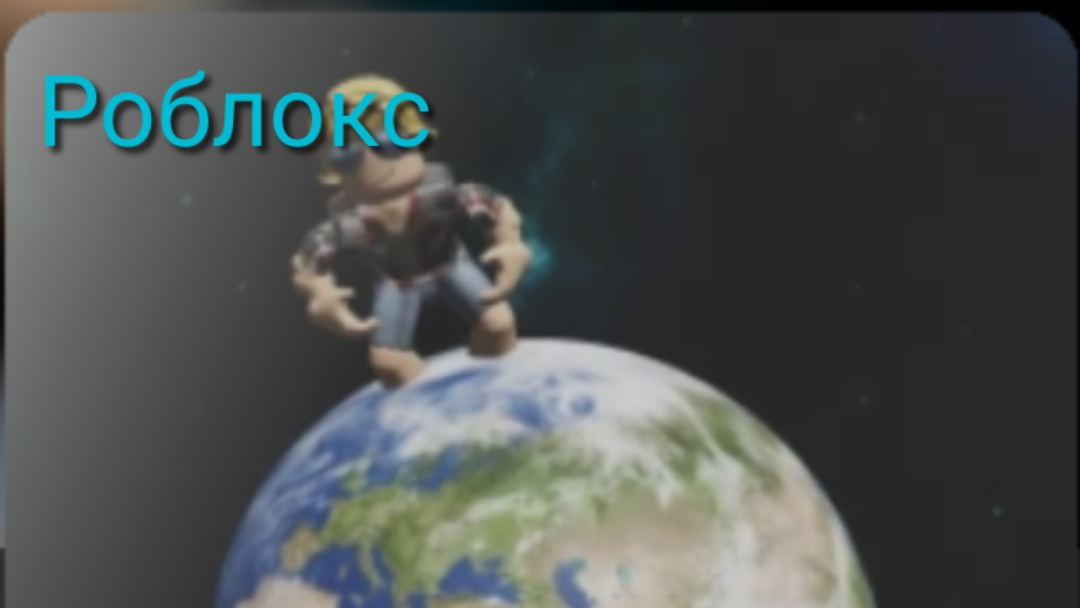 Роблокс какой размер вы можете получить