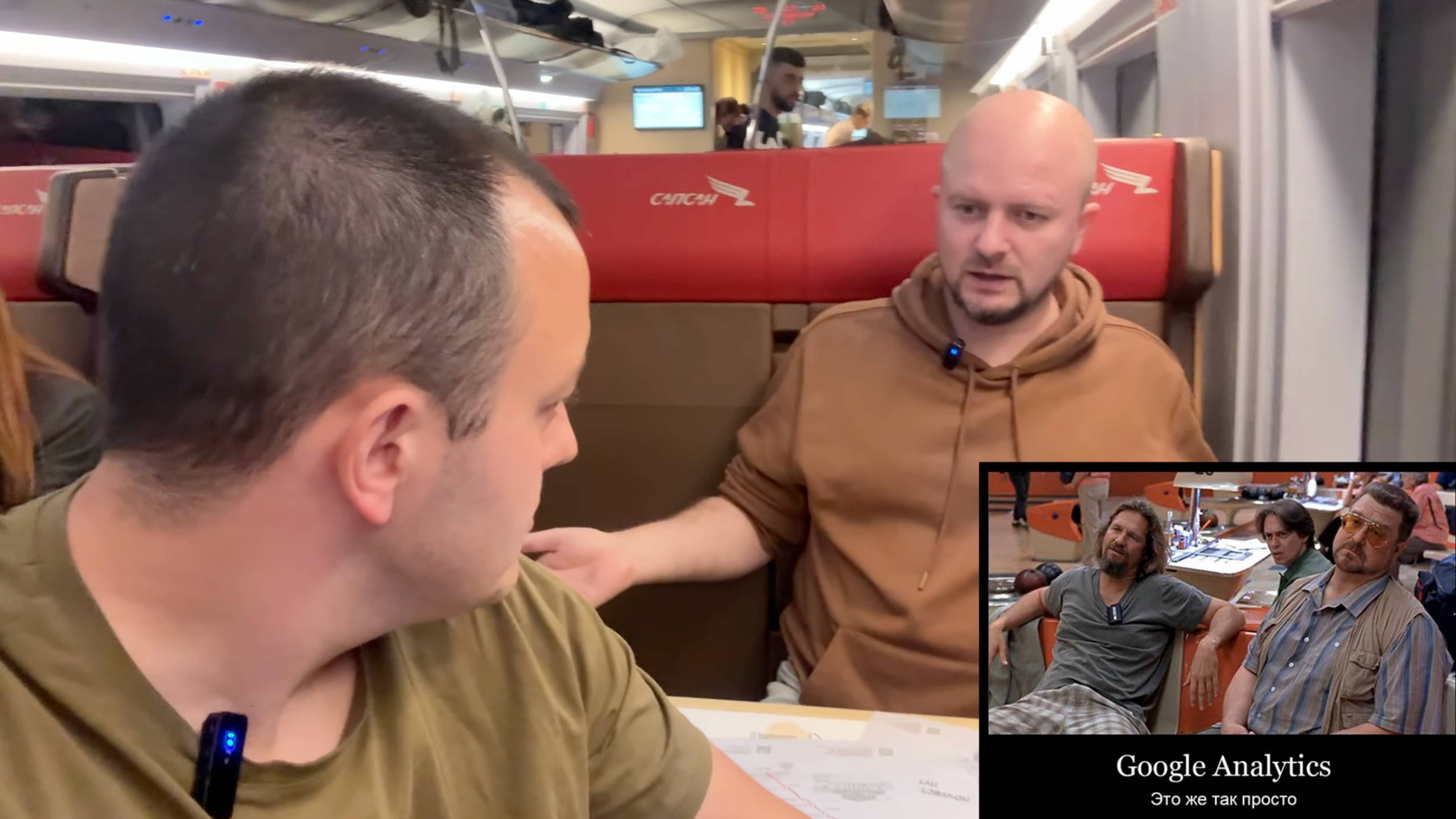 Общение с Родионом Индреко на Сапсане, Руководитель по онлайн-маркетингу, Befree