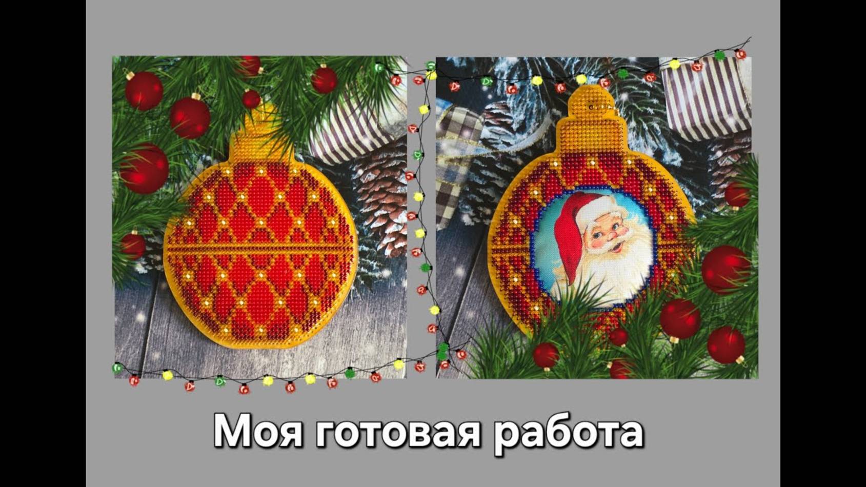 51.25 Дед Мороз. Эдельвейс. Готовая работа