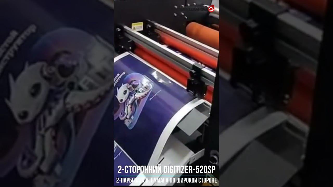 2-сторонний DIGITIZER-520SP бумага 170г/м.кв - по широкой стороне, 7 м/мин,  25мм втулка пленки