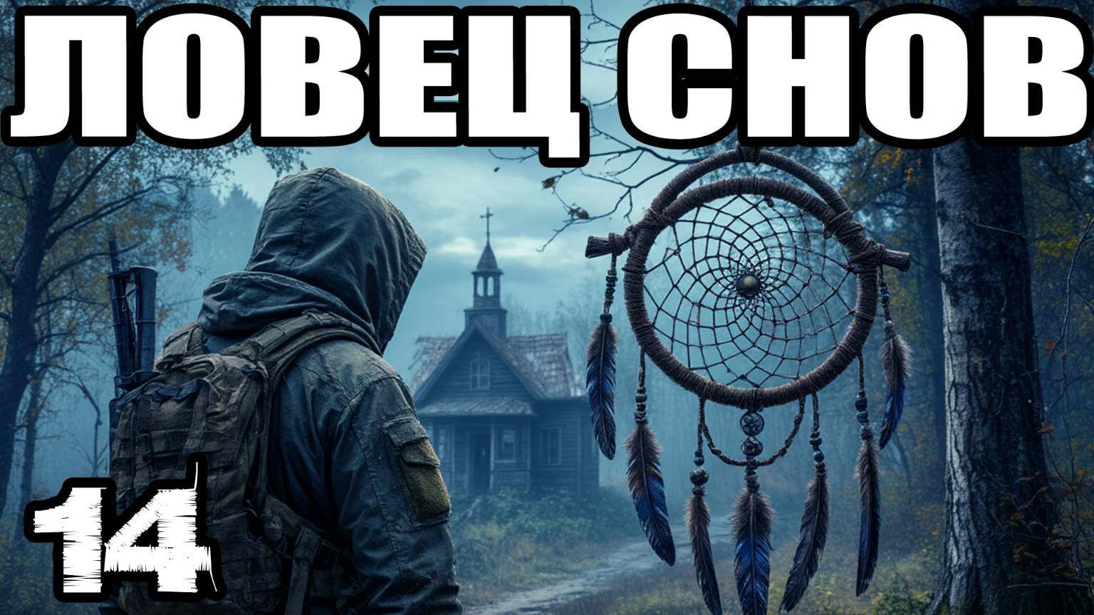 STALKER: Ловец снов #14.Сканер Морриган.Пушка Гаусса.Клондайк артефактов.Черный ящик:кейс с хабаром